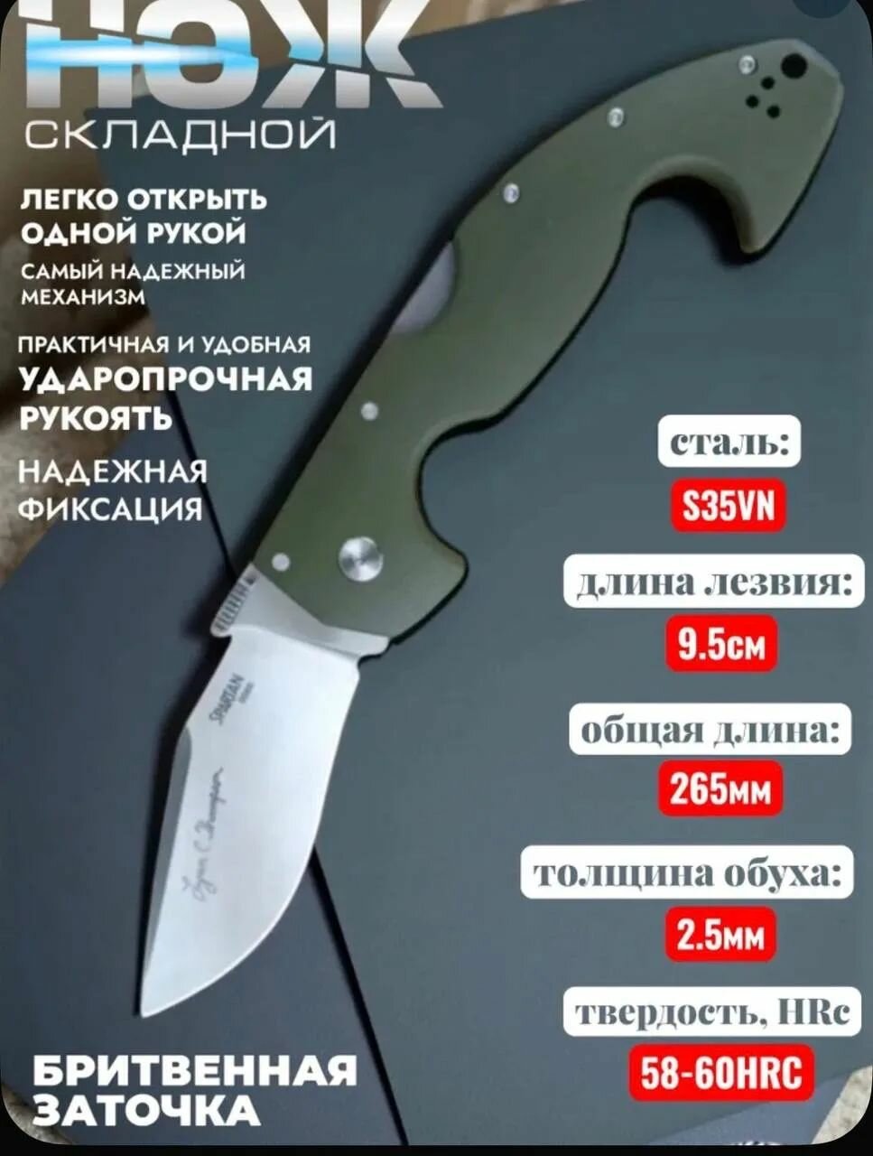 Нож складной