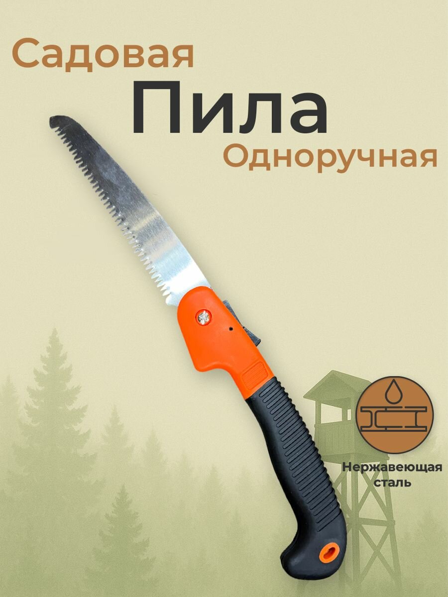 Пила Folding Saw оранжевая
