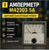 Амперметр М42303 5А пост - СССР