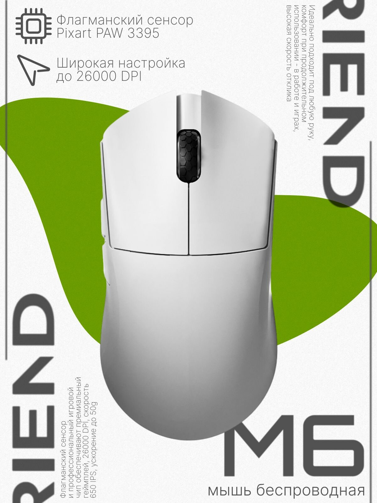 ZIFRIEND Игровая мышь беспроводная M6, флагманский сенсор Pixart PAW3395, 26 000 DPI, белая