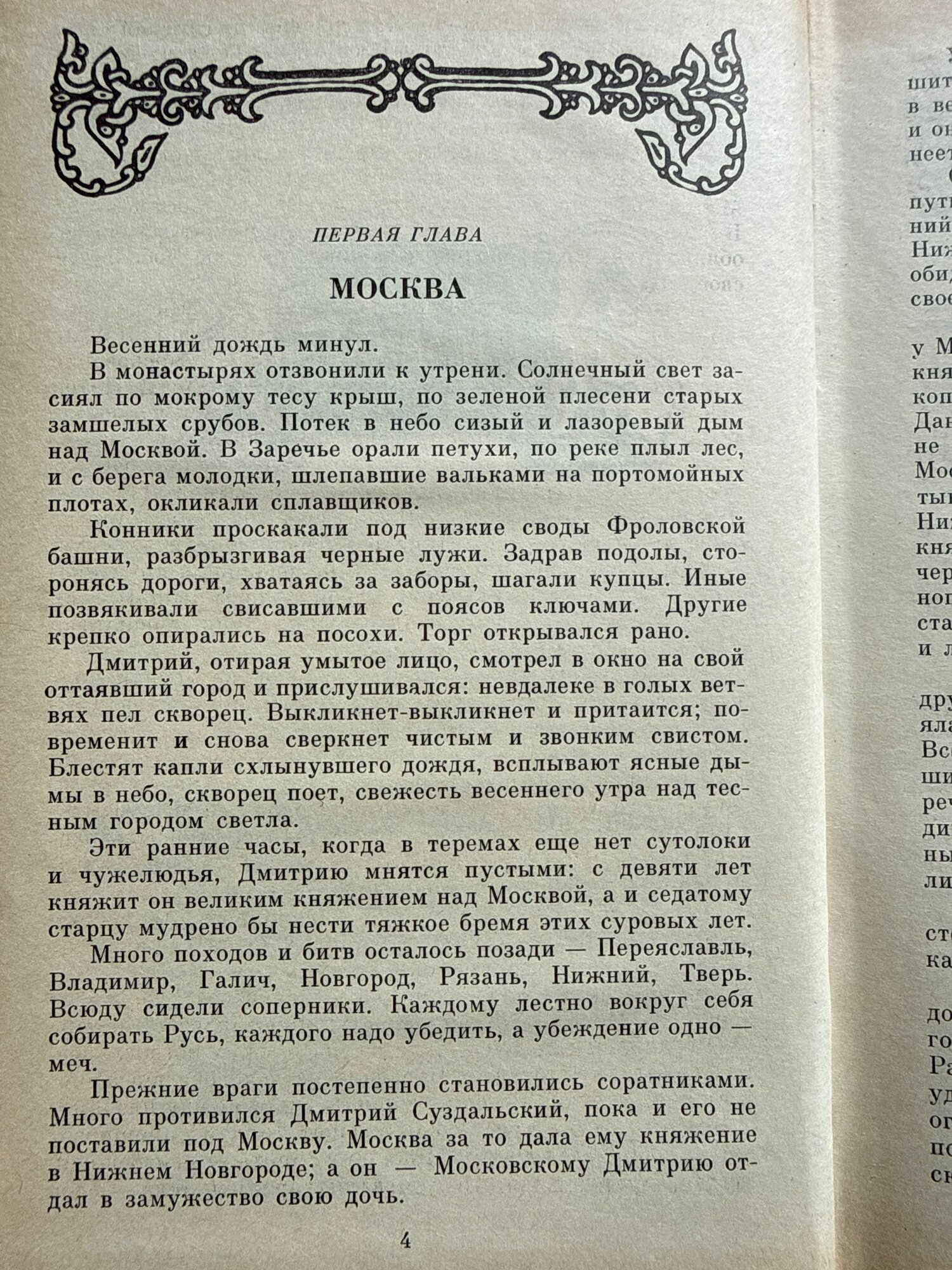 Дмитрий Донской — фото 1