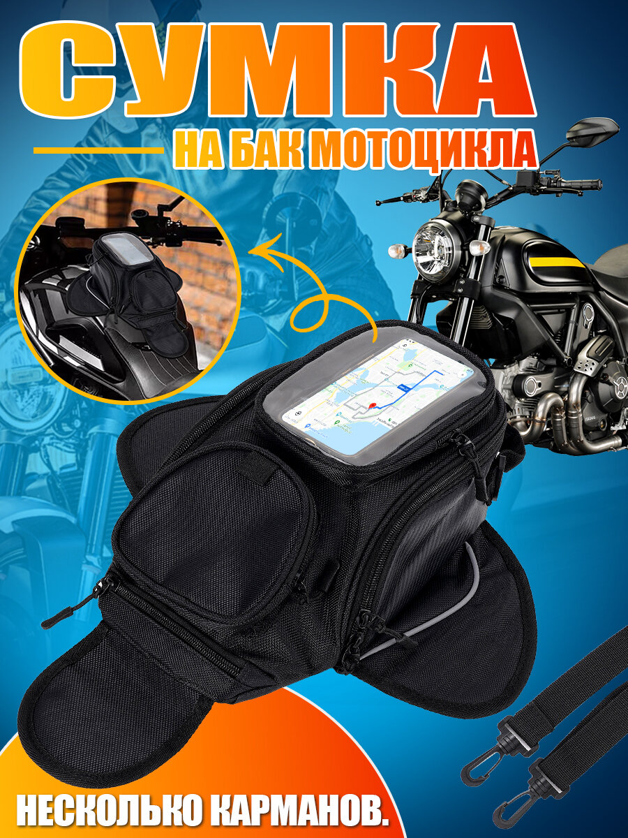 Сумка на бак мотоцикла, водонепроницаемая, магнитная, с окном для телефона, многофункциональная, черная
