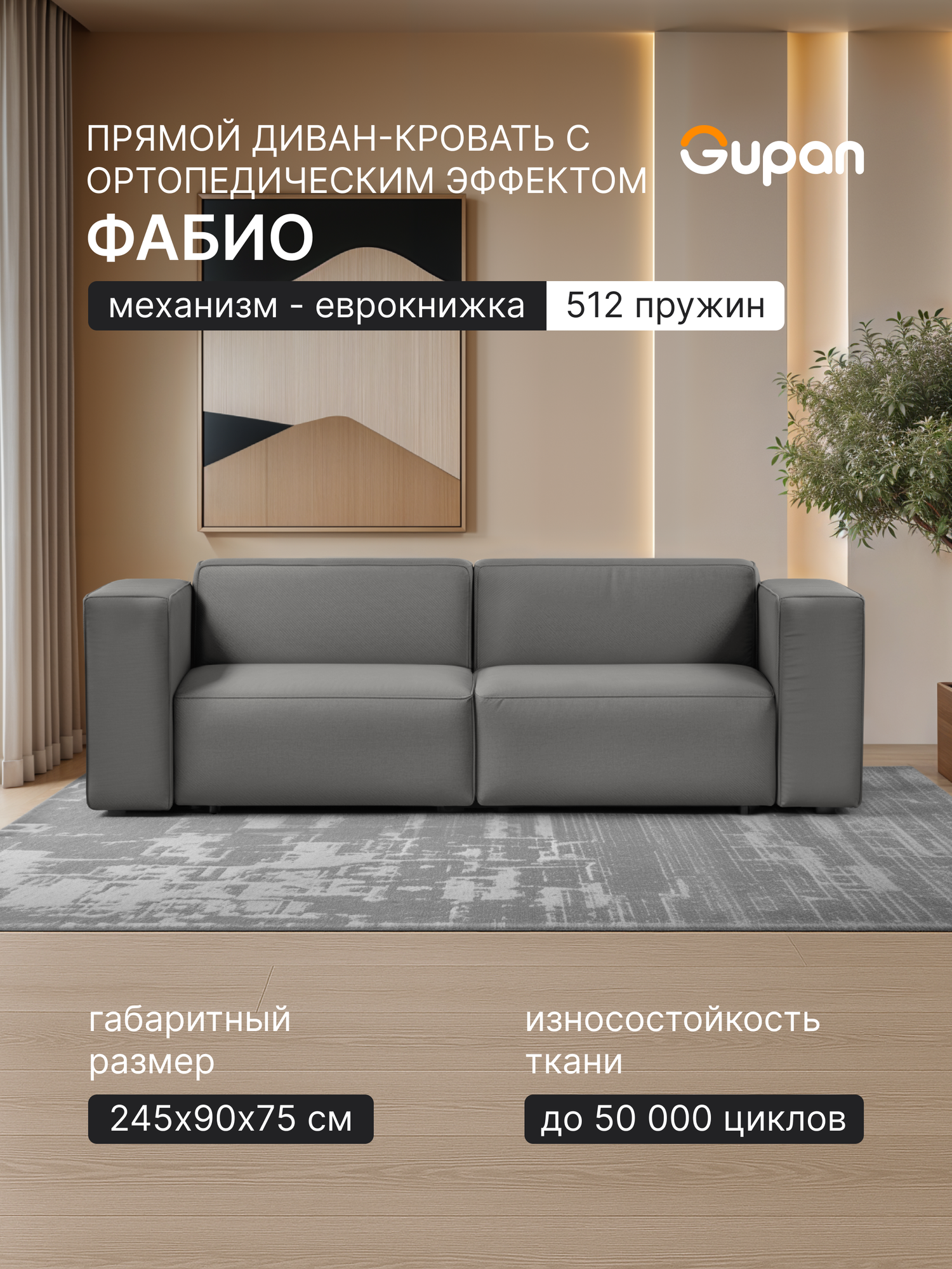 Диван кровать Gupan Фабио / Лофт / Кинкс Велюр Амиго Серый, раскладной, механизм еврокнижка, пружины, с ящиком