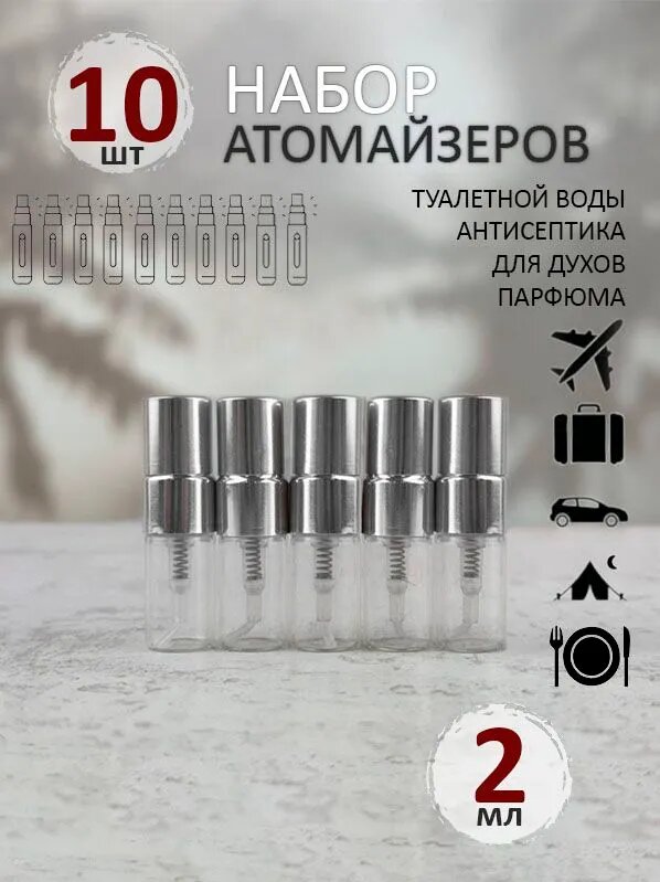 Набор 10 флаконов-атомайзеров для духов 2 мл, черно-серый и серебристый, стеклянные и металлические, компактные и удобные