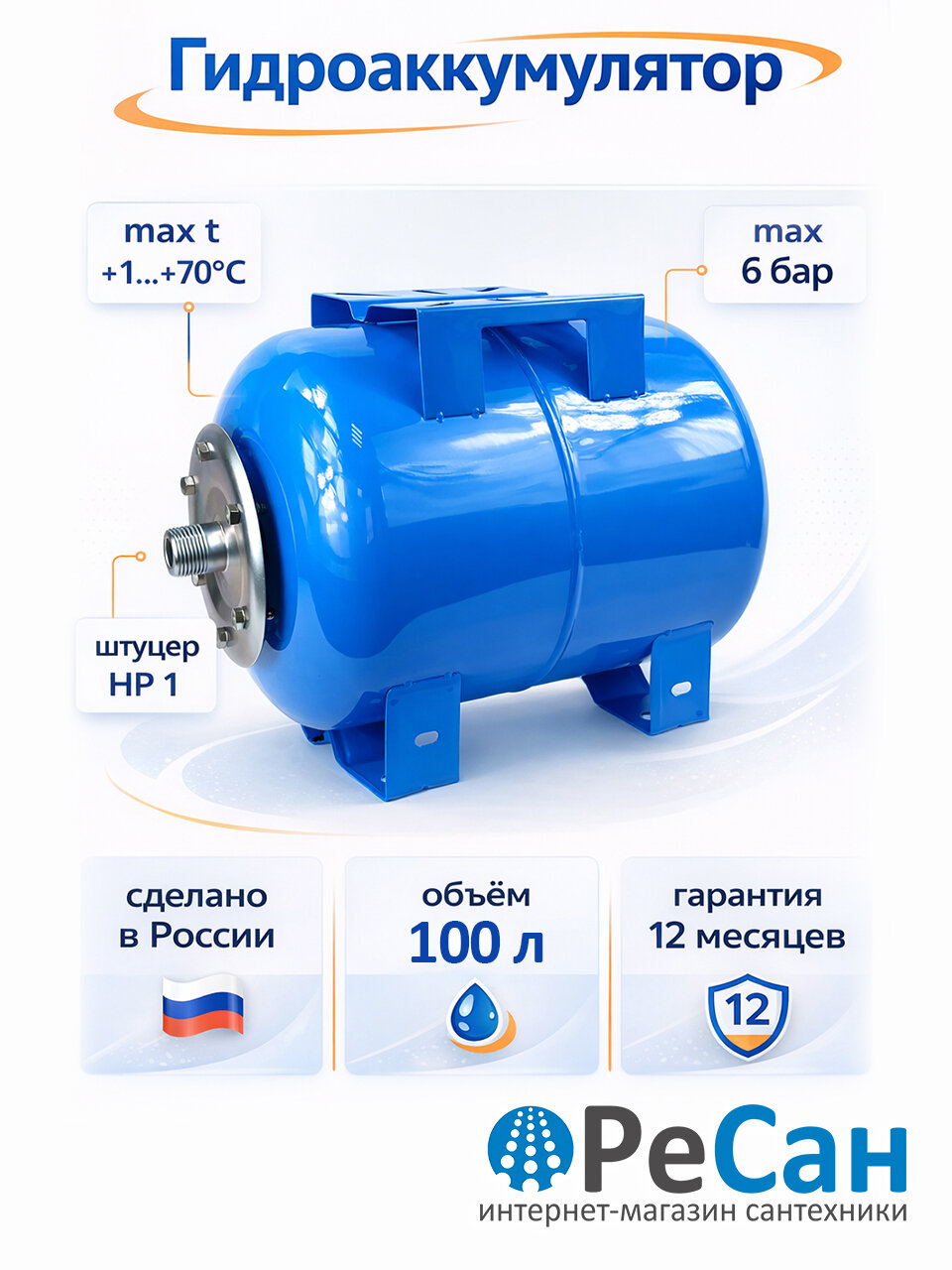 Бак расширительный 100 л синий горизонтальный, фланец стальной d 1 Аквабрайт EXTRA