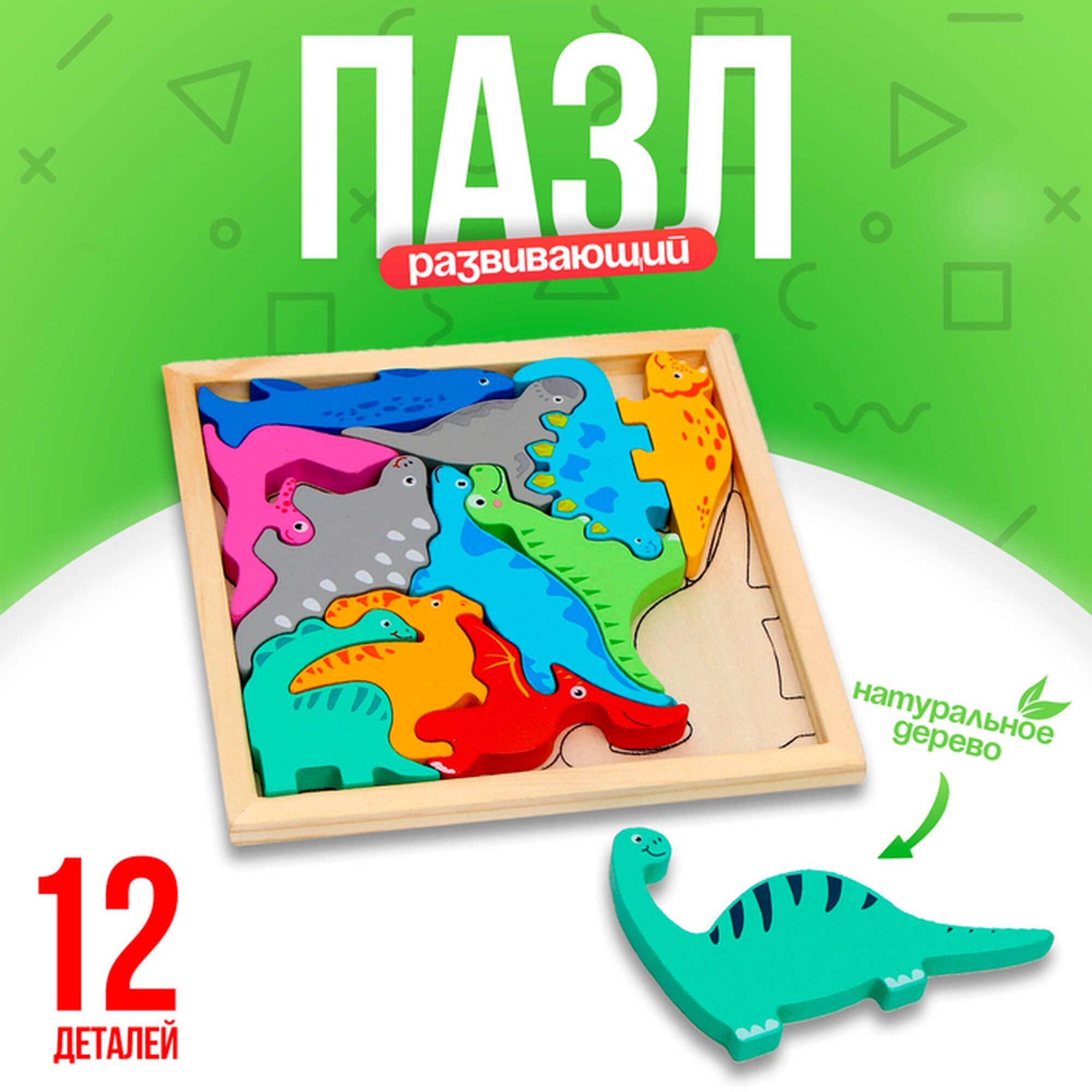 Детский развивающий пазл в рамке "Динозавры" 16,6 × 16,6 × 1,2 см