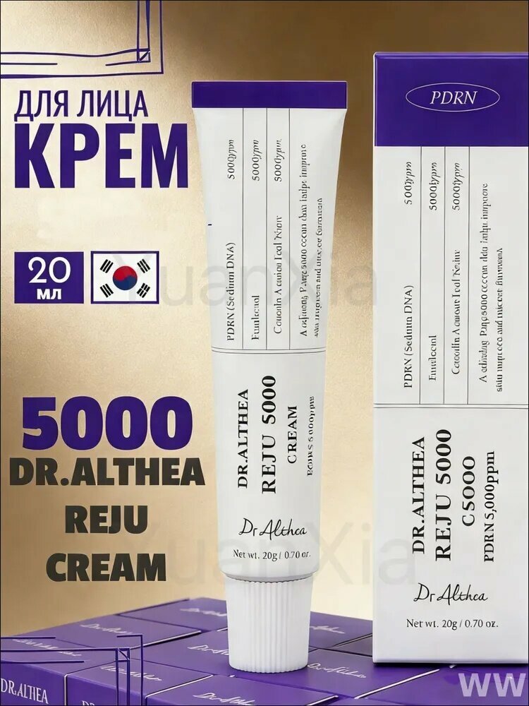 Увлажняющий и восстанавливающий премиум крем с пдрн Reju 5000 Cream