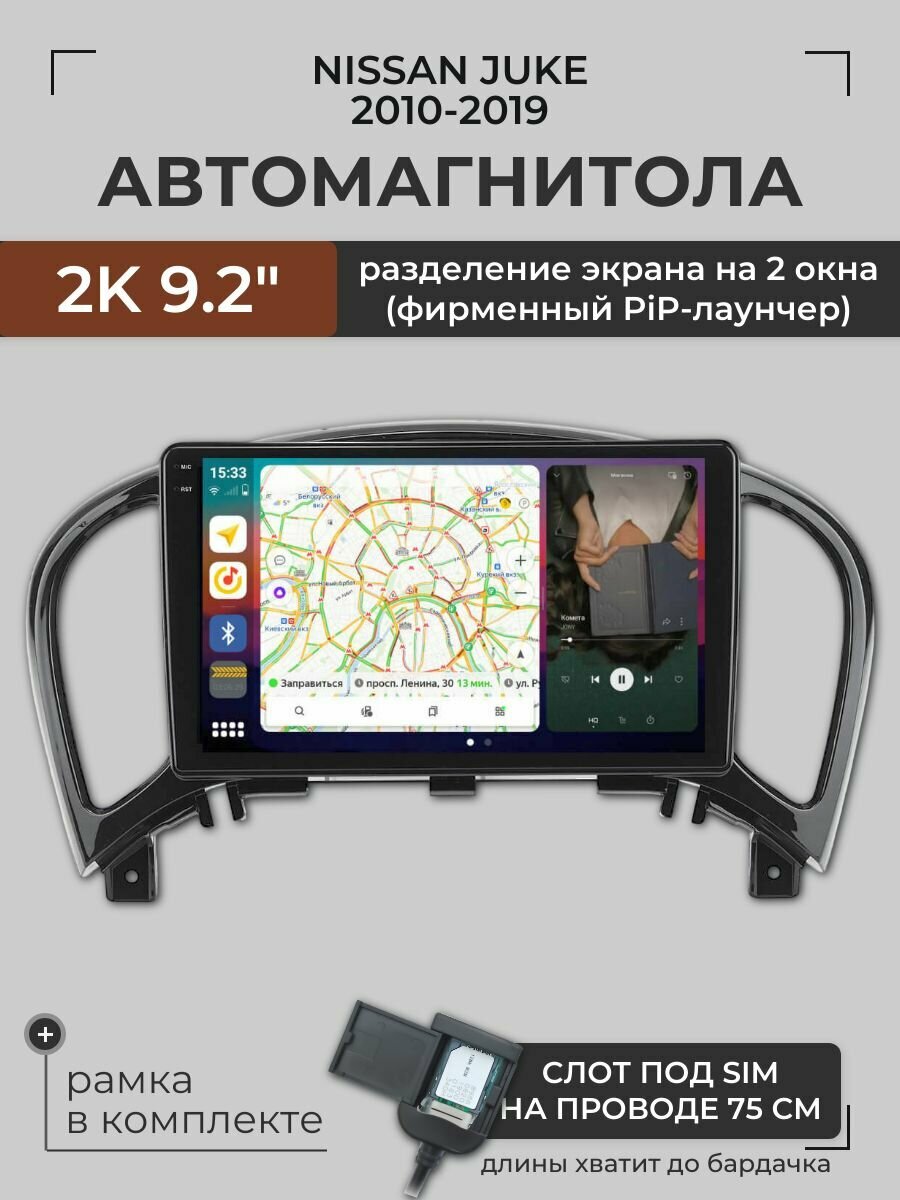 Магнитола 2К 9.2" 6/128 ГБ для Nissan Juke 2010-2019, рамка в комплекте
