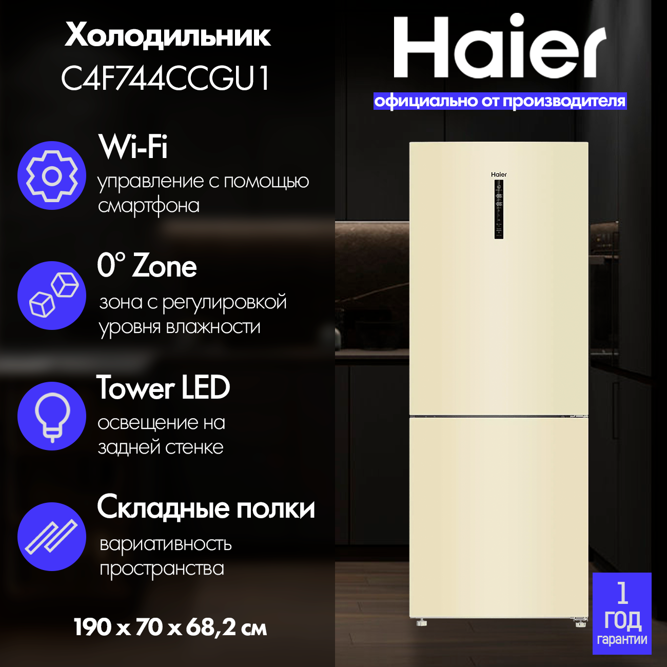 Холодильник двухкамерный Haier C4F744CCGU1, инверторный, бежевый