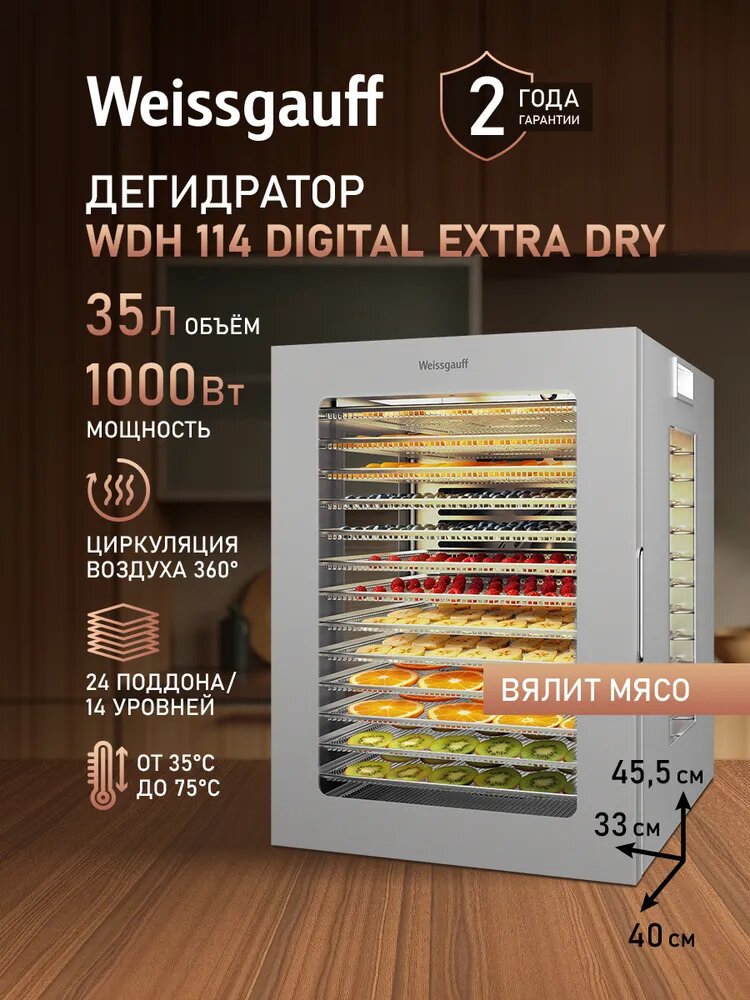 Сушилка для овощей и фруктов/Дегидратор Weissgauff WDH 106 Dry Cube, Объём 25 литров, Мощность 500 Вт, Циркуляция воздуха 360 градусов, Функция установки времени сушки, Защита от перегрева