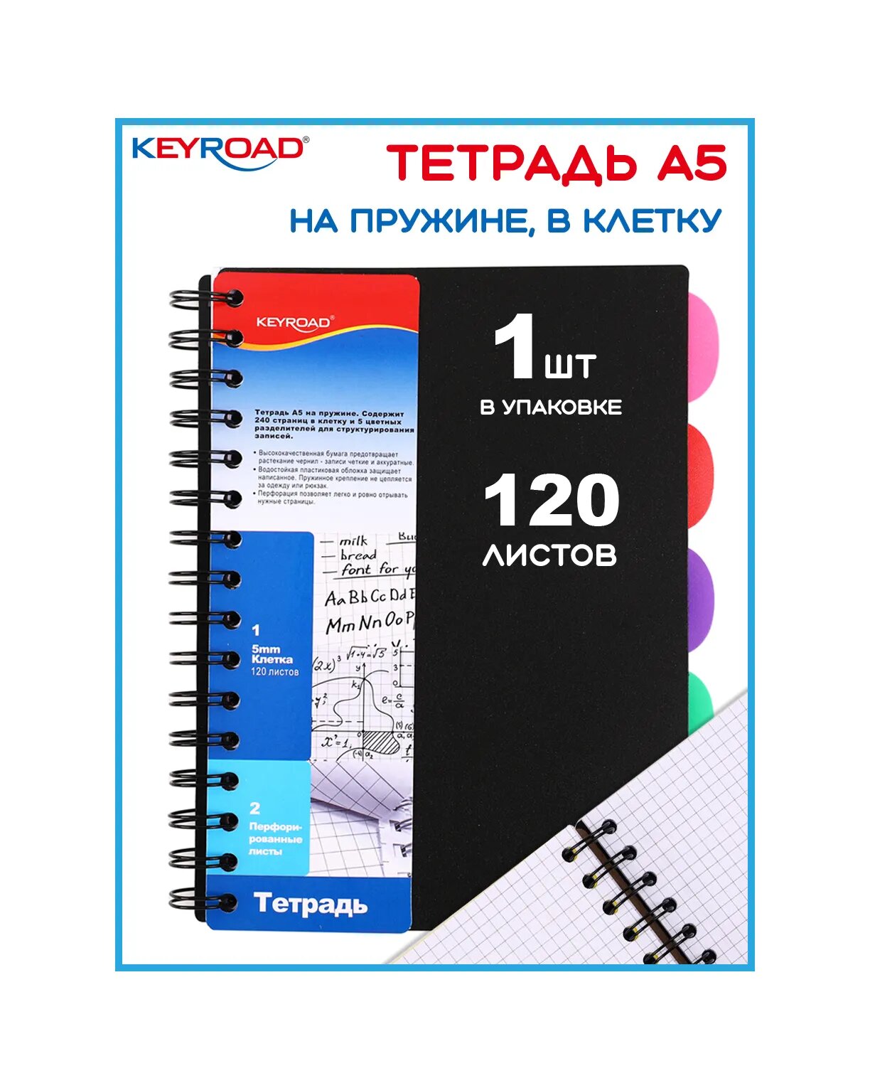 Тетрадь общая Keyroad, A5, 120 листов, клетка, 5 цветных разделителей
