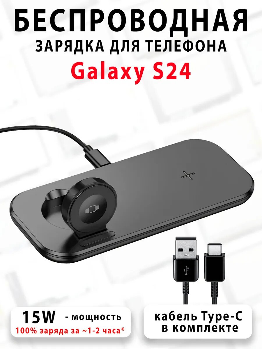 Беспроводная зарядка для телефона Galaxy S24
