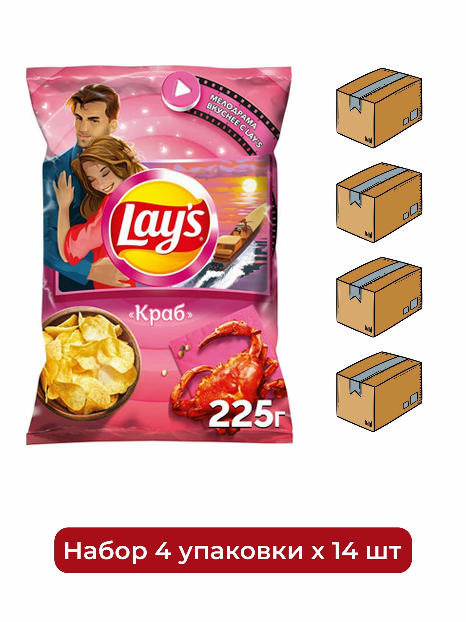 Чипсы Lay's Краб, 225г. Упаковка 14шт. Набор 4 упаковки.
