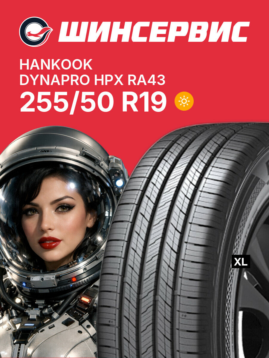 Летняя шина Hankook Dynapro HPX RA43 255/50 R19 107V, летняя автомобильная резина