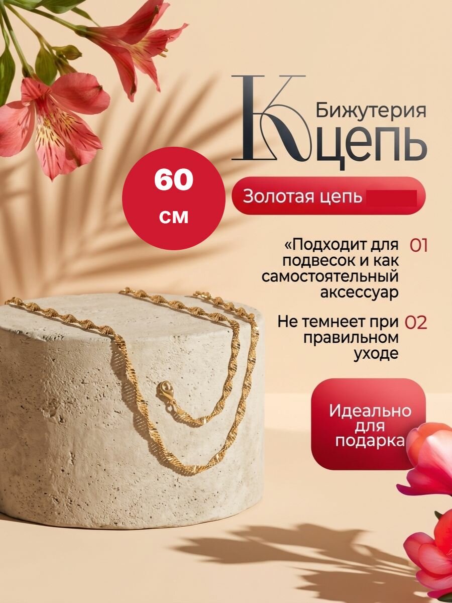 Цепь