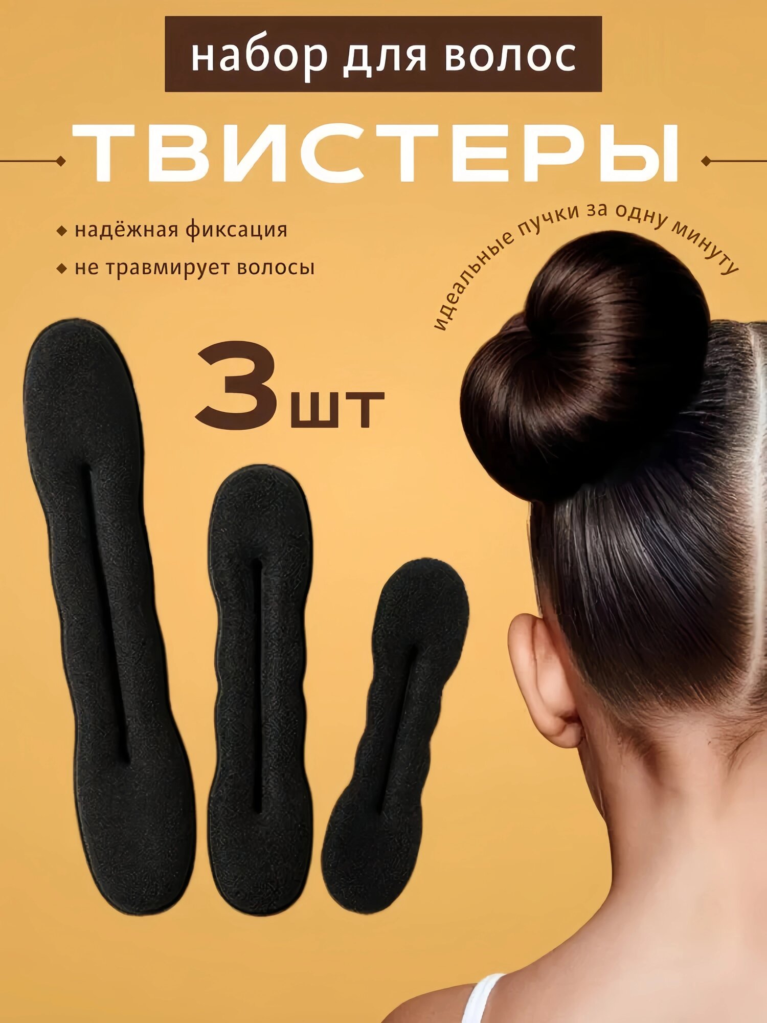 Набор твистеров для волос Loocer, металл, поролон, 3 шт, черные