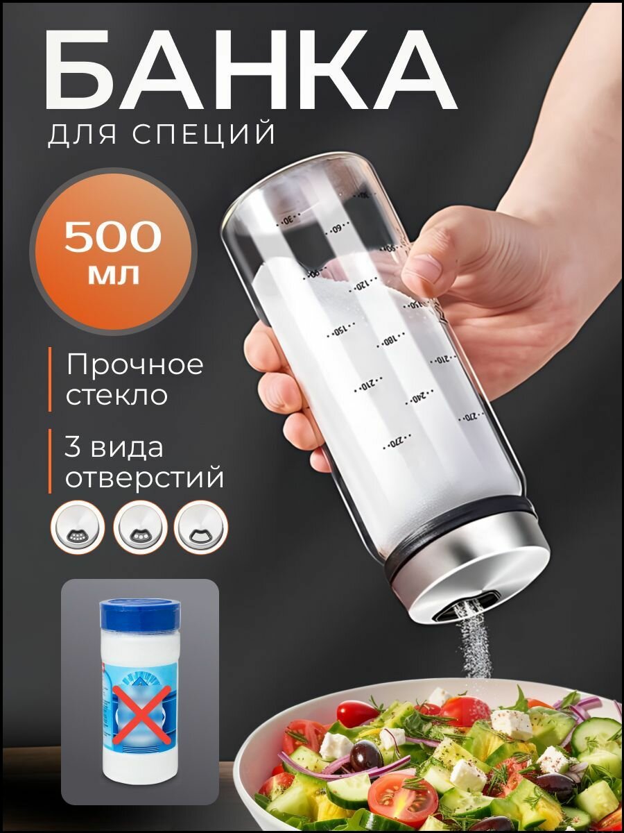Банка для сыпучих продуктов, стеклянная баночка для хранения специй, соли и круп 500 мл