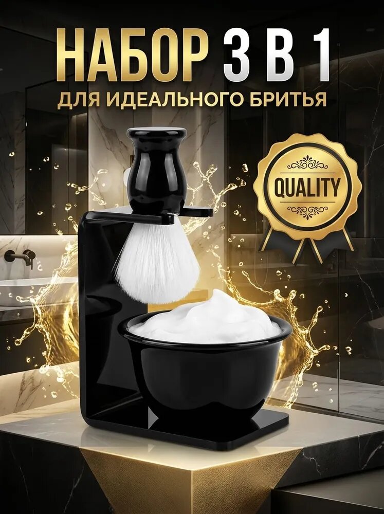 Помазок для бритья мужской, с ворсом, чашей и подставкой, подарочный набор для мужчины