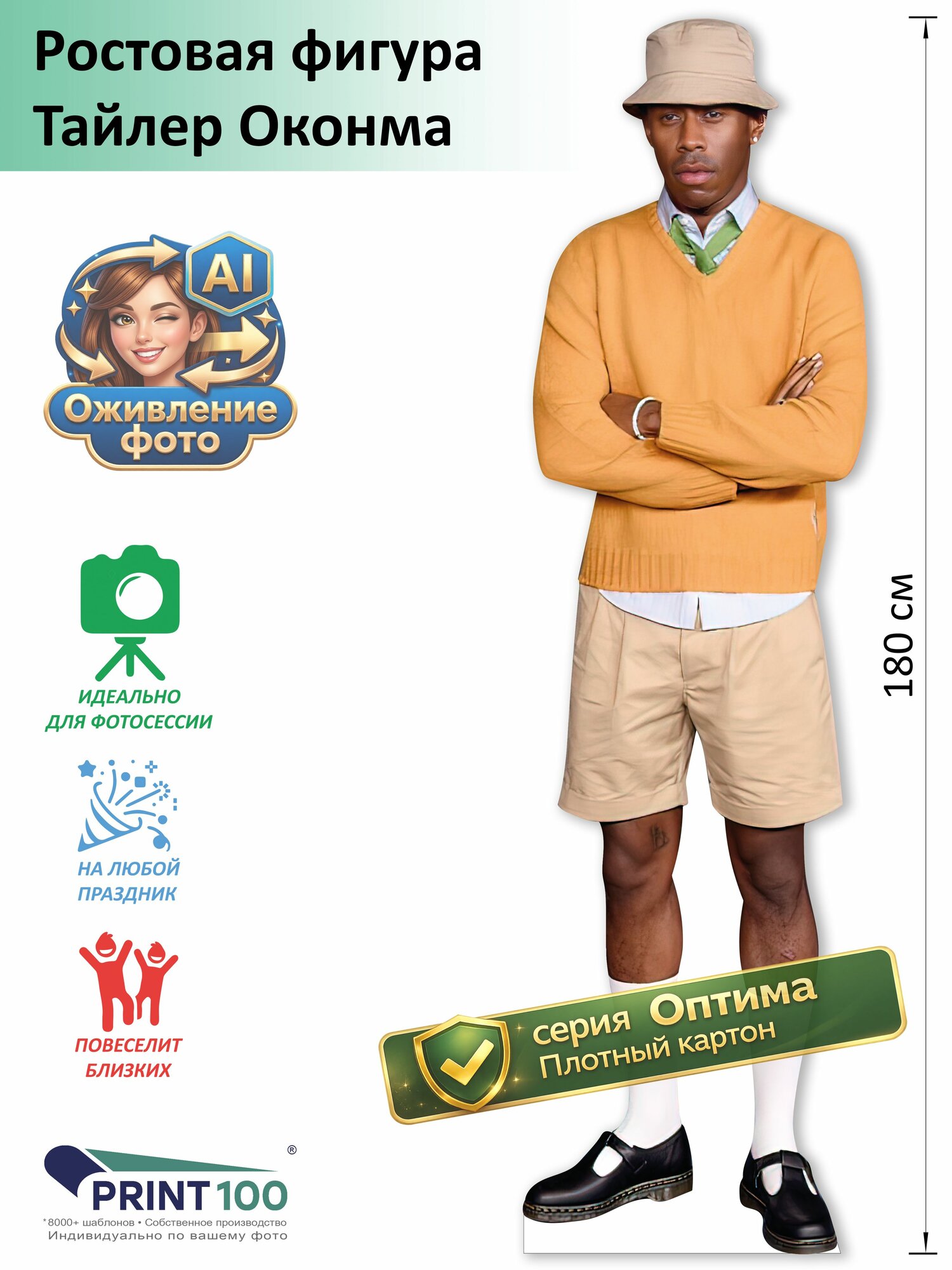 Тайлер Оконма (Tyler, the Creator) Ростовая фигура