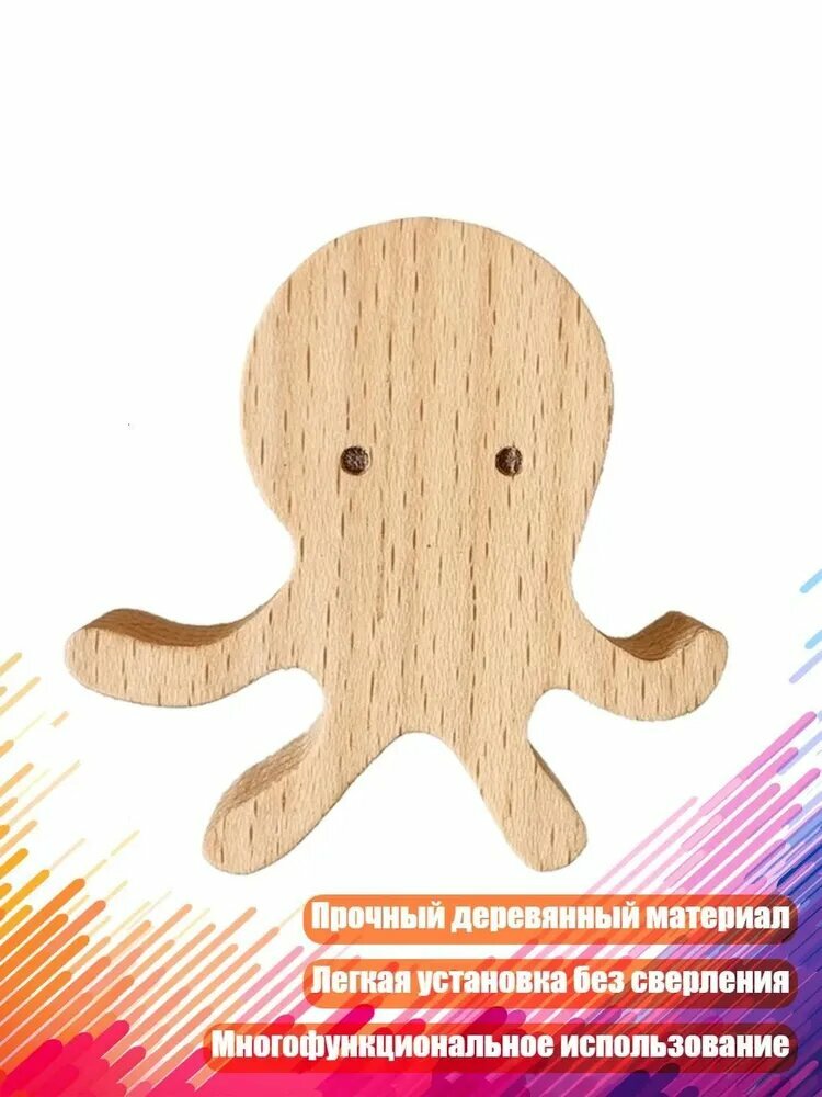 Крючок в форме животного, - Осьминог