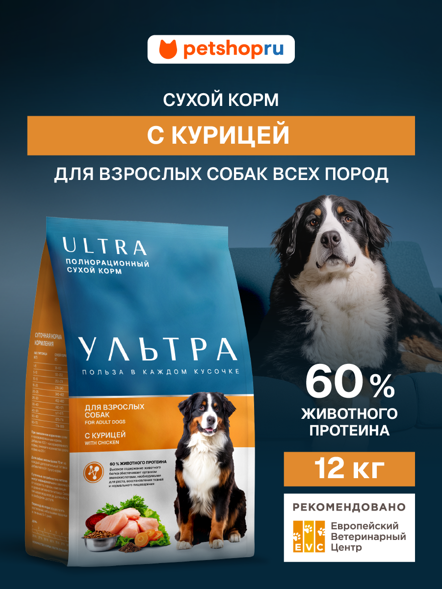 Ultra Сухой корм с курицей для взрослых собак всех пород, adult all breeds, chicken, 12 кг
