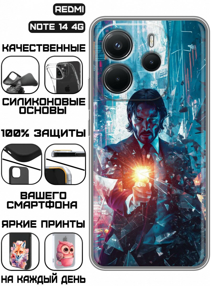 Чехол для Redmi Note 14 4G с принтом Джон Уик (Редми Ноут 14 4Ж)