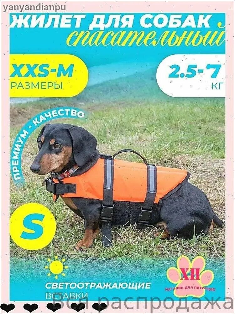 Спасательный жилет для собак для плавания, 4-7 кг s