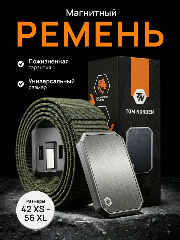Ремень мужской Tom Norden тактический магнитный на пояс эластичный / Ремешок универсальный для мужчин в подарок гарантия 94 года