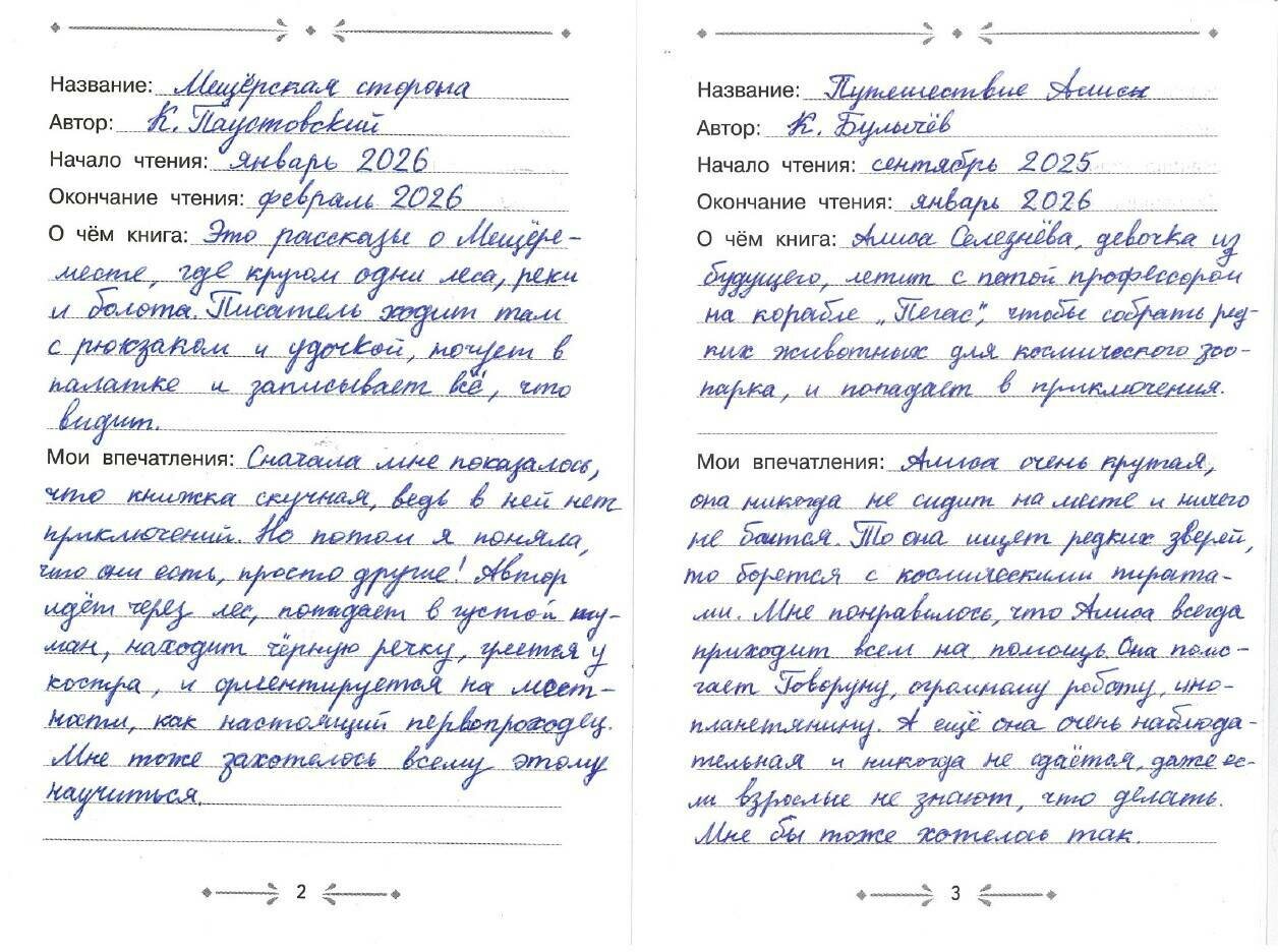 Читательский дневник — фото 1