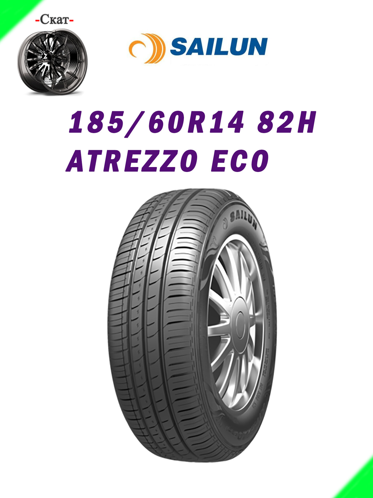 Автомобильная шина SAILUN 185/60R14 82H ATREZZO ECO - летняя