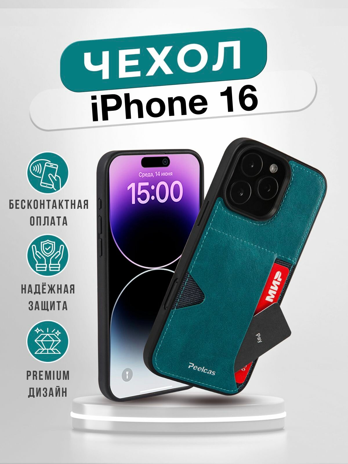Чехол с карманом для карт на iPhone 16 c защитой камеры / чехол с картой кожаный для Айфон 16 с картхолдером / противоударный/цветной
