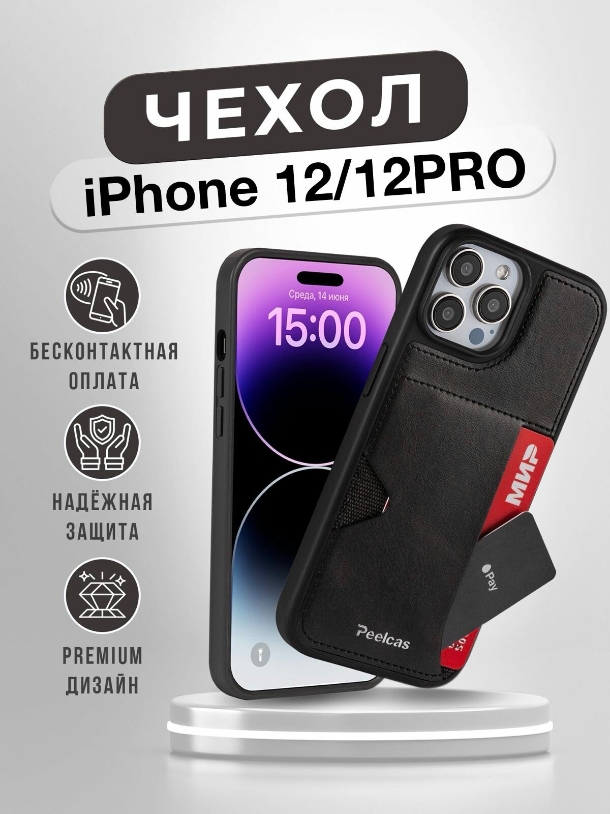 Чехол с карманом для карт на iPhone 12 Pro c защитой камеры / чехол с картой кожаный для Айфон 12 Про картхолдером / противоударный/цветной