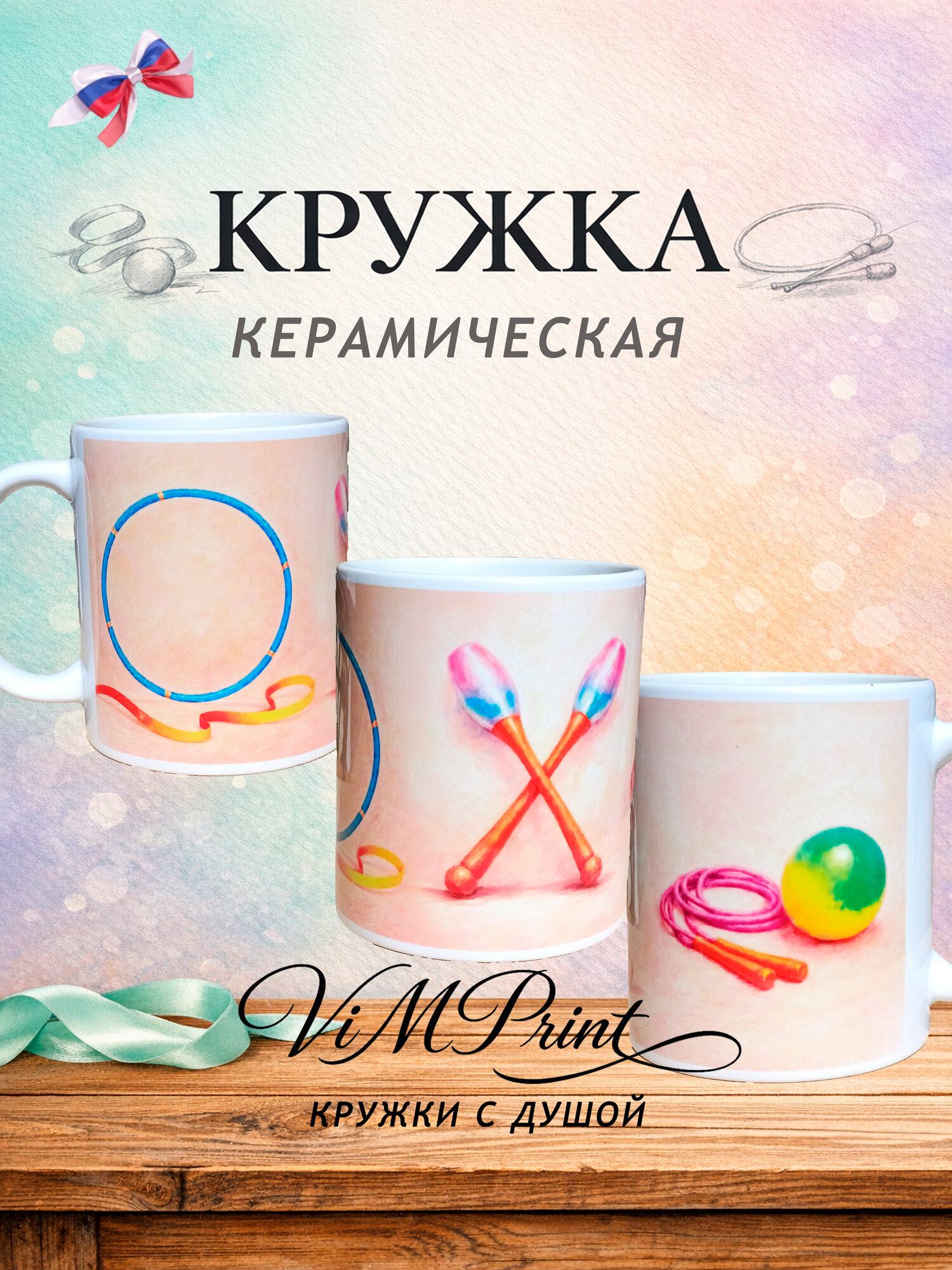 Кружка "Художественная гимнастика" 330 мл. 1шт. Кружка для чая и кофе спортсмену, тренеру.