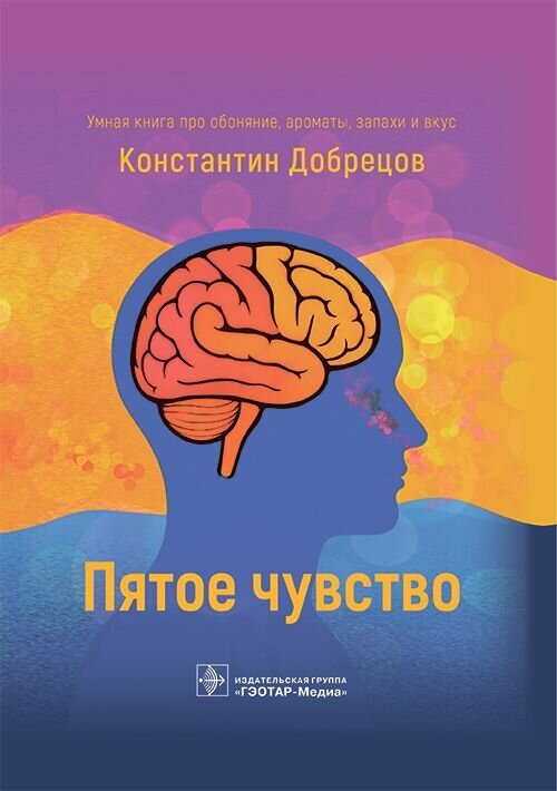 Пятое чувство / К. Г. Добрецов, 2026 152 с.