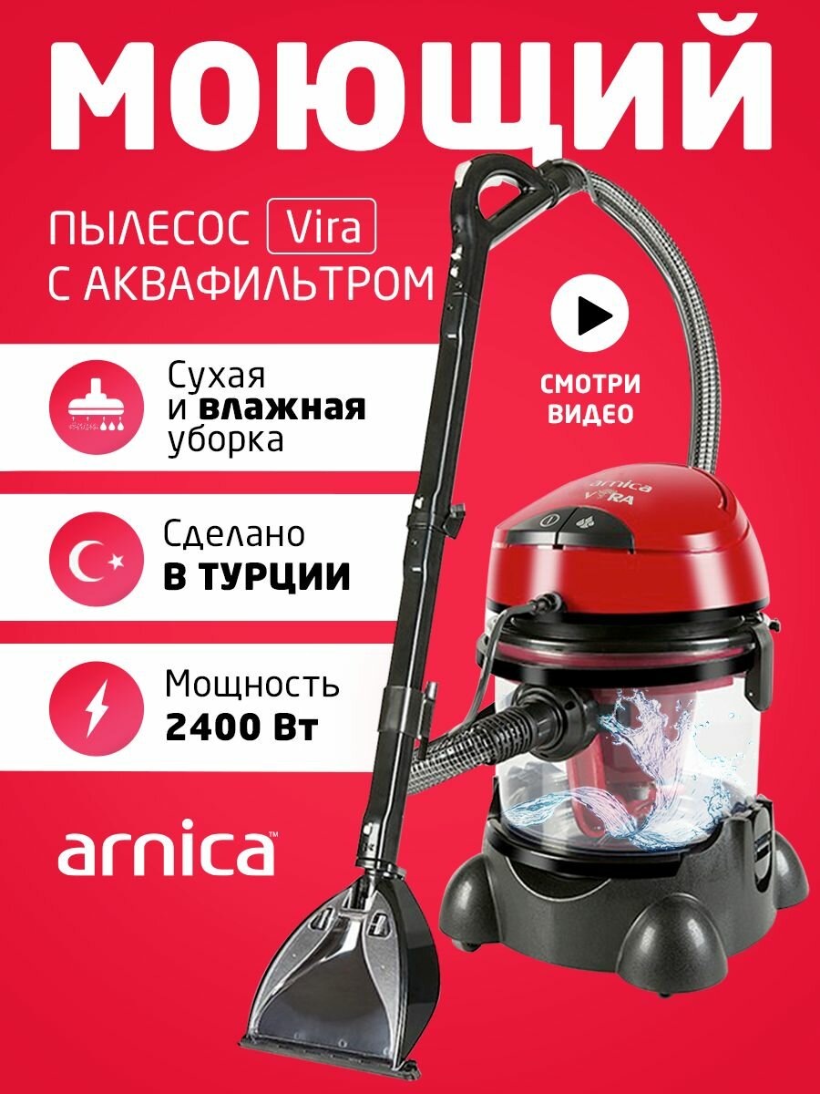 Моющий пылесос бытовой для дома и мебели Arnica Vira мощный 2400 Ватт проводной с контейнером, с аквафильтром вишневый