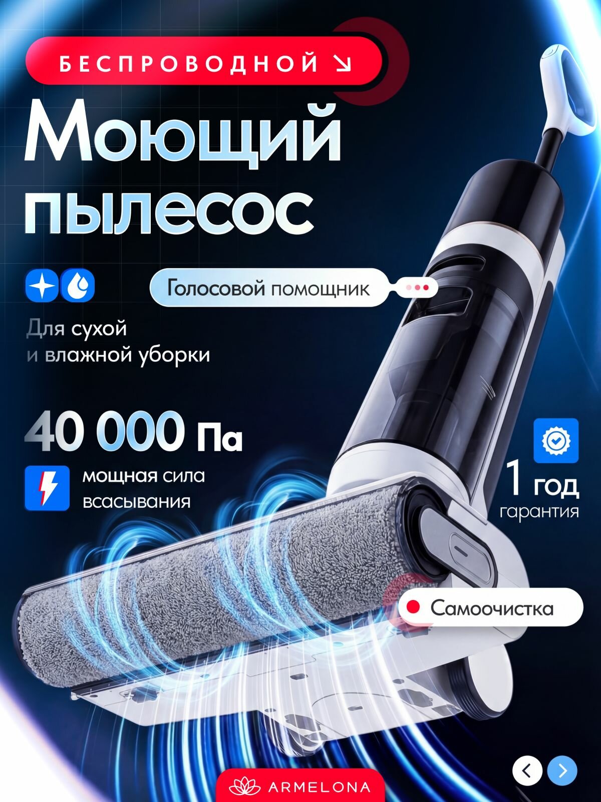 Моющий пылесос вертикальный беспроводной, 40000 Па