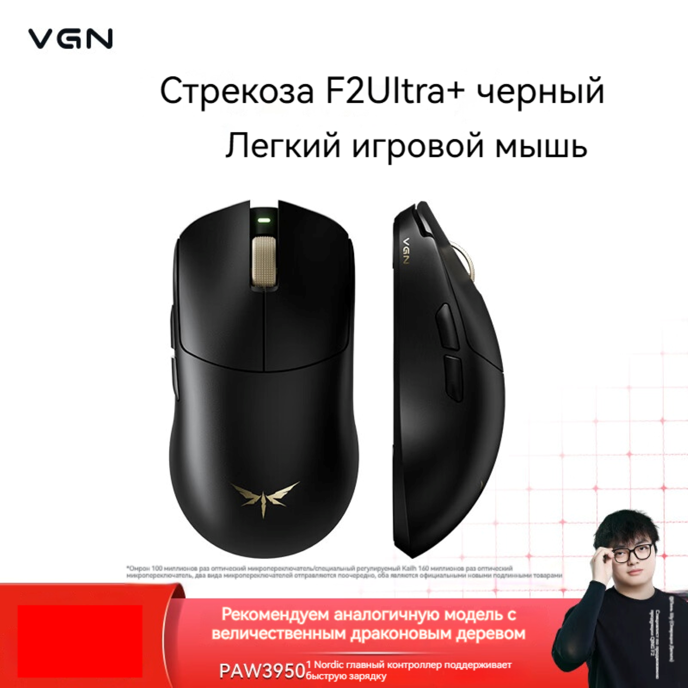 VGN Dragonfly F2 Ultra+ lightweight Wireless mouse gaming office all-around mouse black