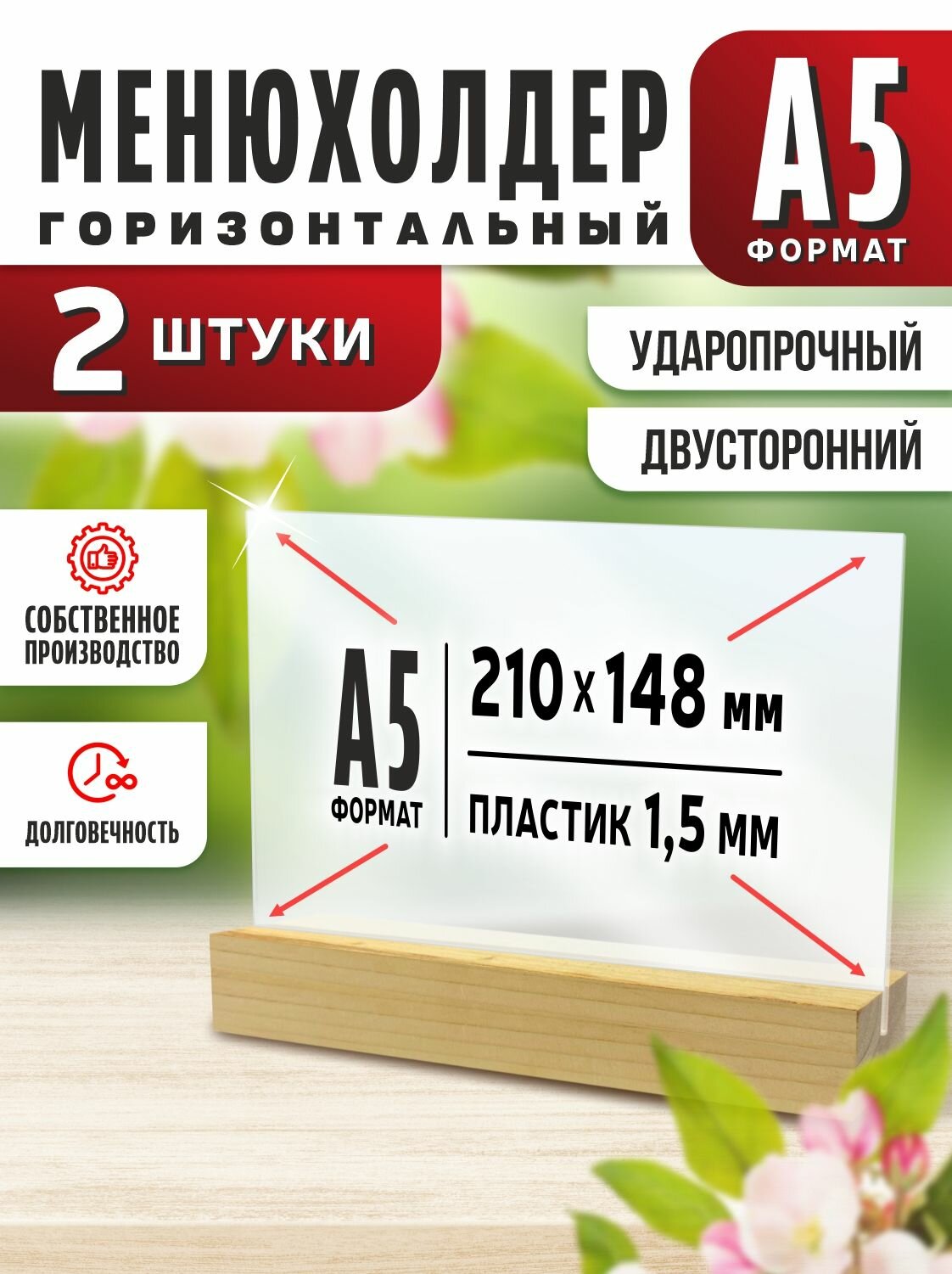 Тейбл тент / Менюхолдер на деревянном основании для рекламных материалов / Подставка настольная горизонтальная двухсторонняя, А5 (148х210 мм), пластик 1,5 мм, 2 шт, Velar