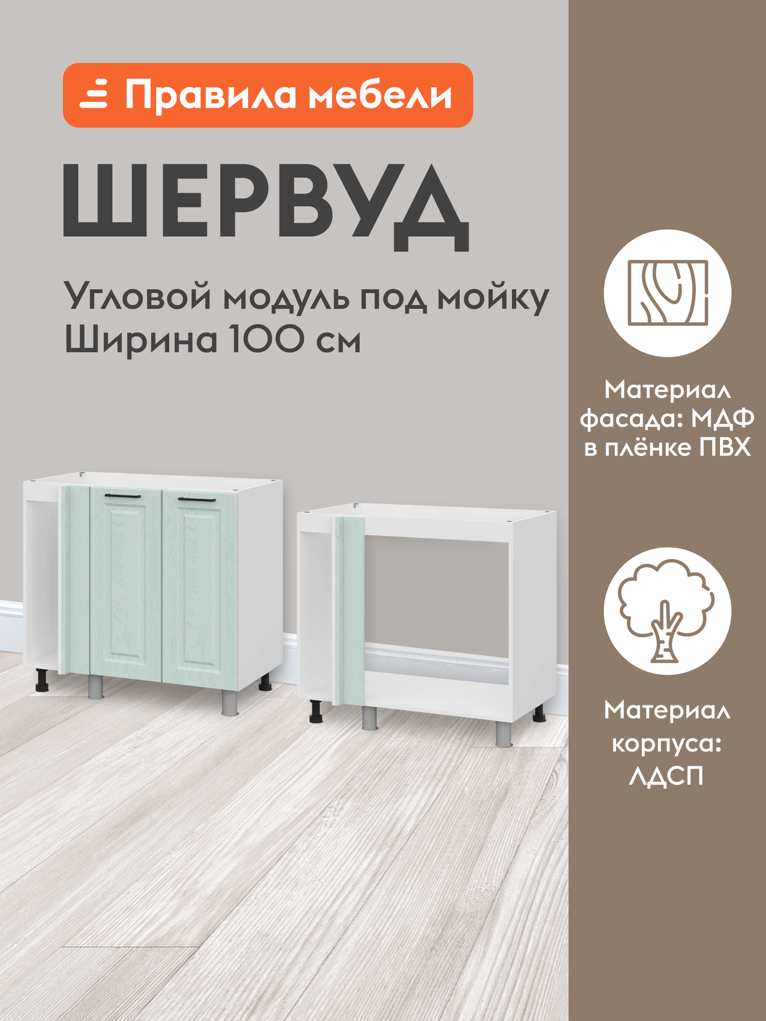 Кухонный модуль напольный, стол под мойку угловой Шервуд с доводчиками, 90х50.6х82.4 см, Белый / Деним голубой