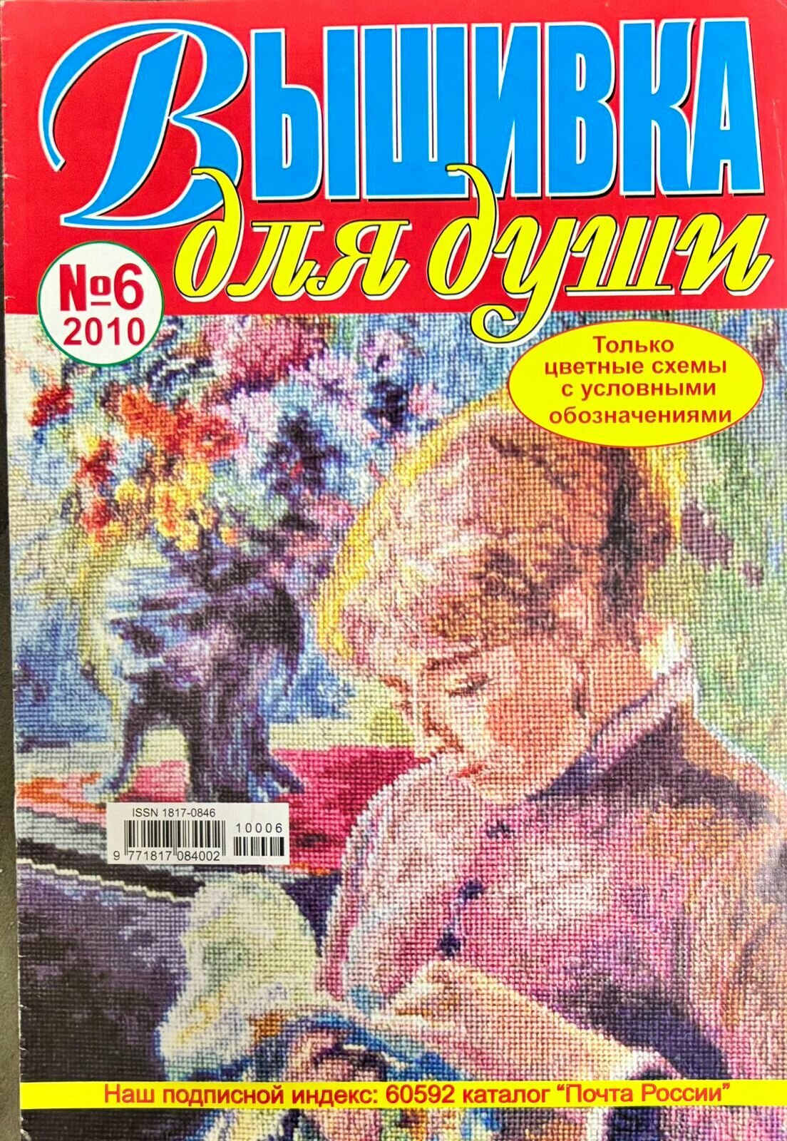Журнал Вышивка для души 6 2010 год # 4