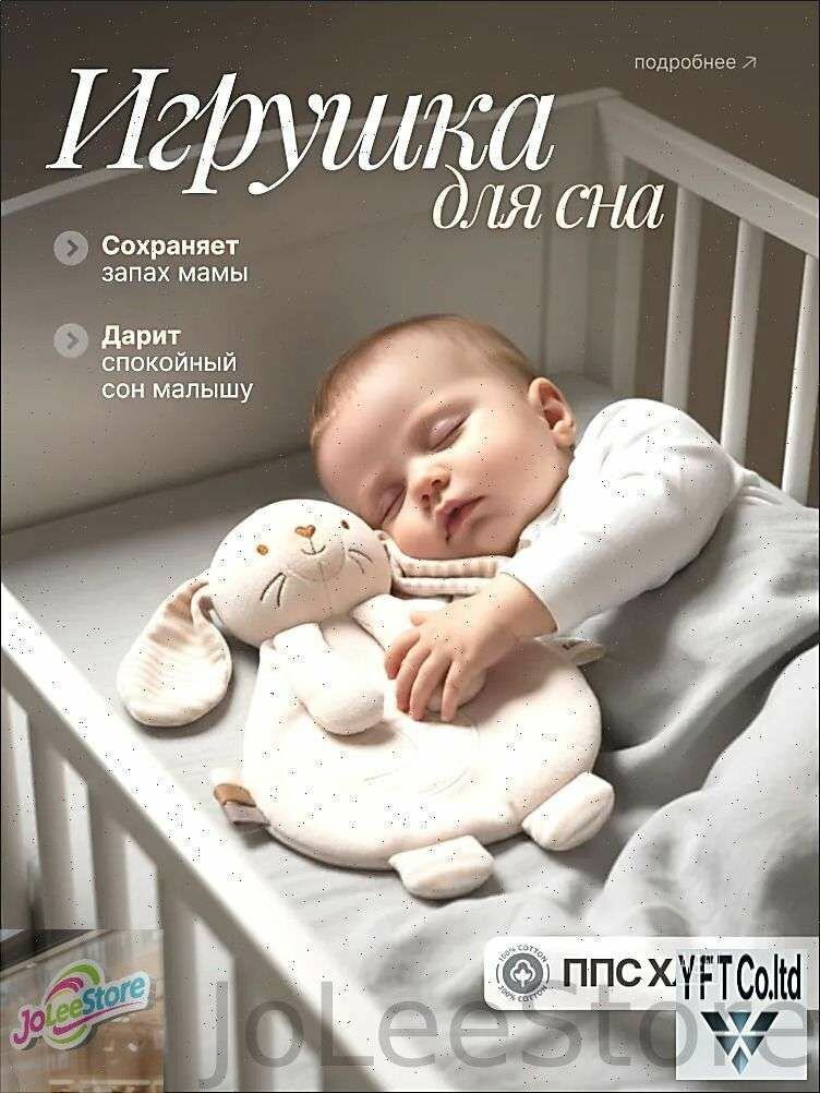 Комфортер для малыша, игрушка для сна, комфортер для новорожденных