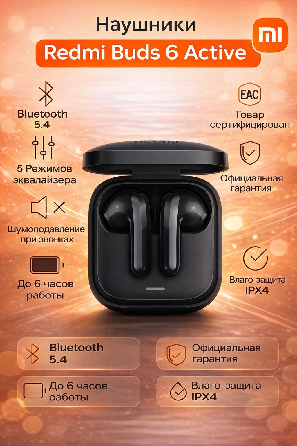 Наушники беспроводные Redmi Buds 6 Active Bluetooth Black (BHR9251GL ）Блютуз наушники редми черные