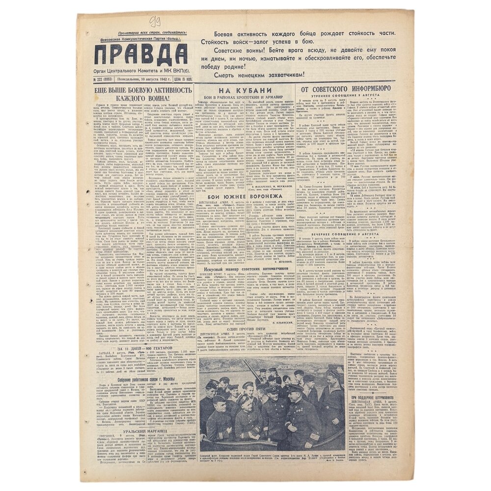 Газета "Правда" №222 (8993), 10 августа 1942 г. СССР