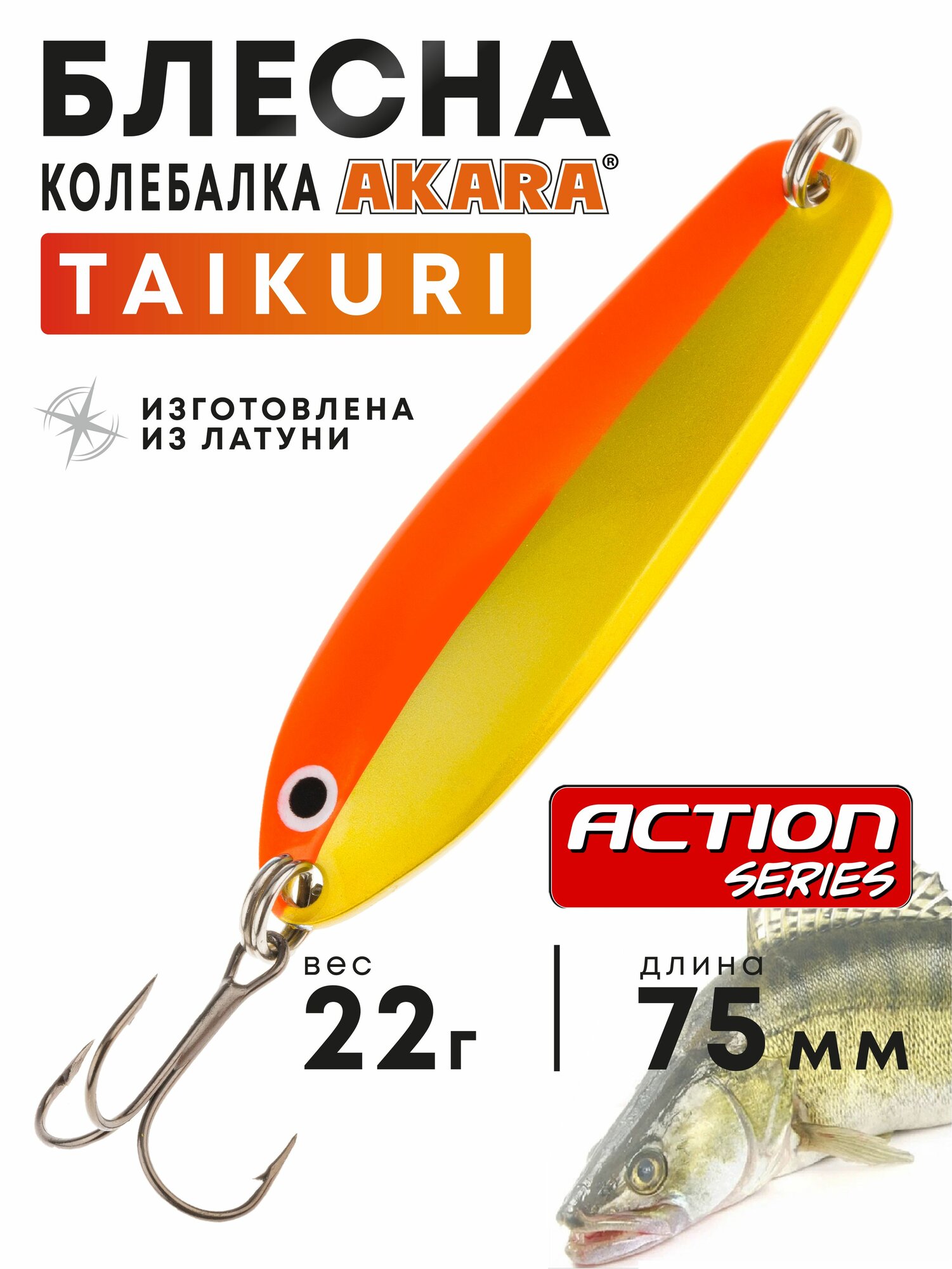 Блесна колебалка Akara Action Series Taikuri 22гр. 15-Go