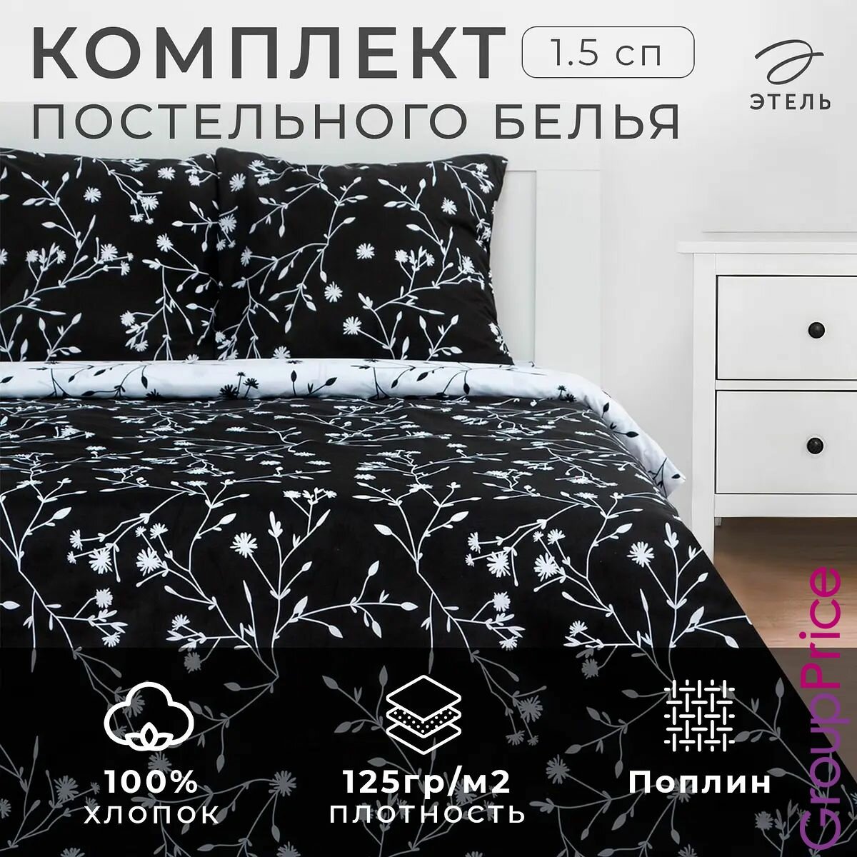 Постельное белье спальное Этель