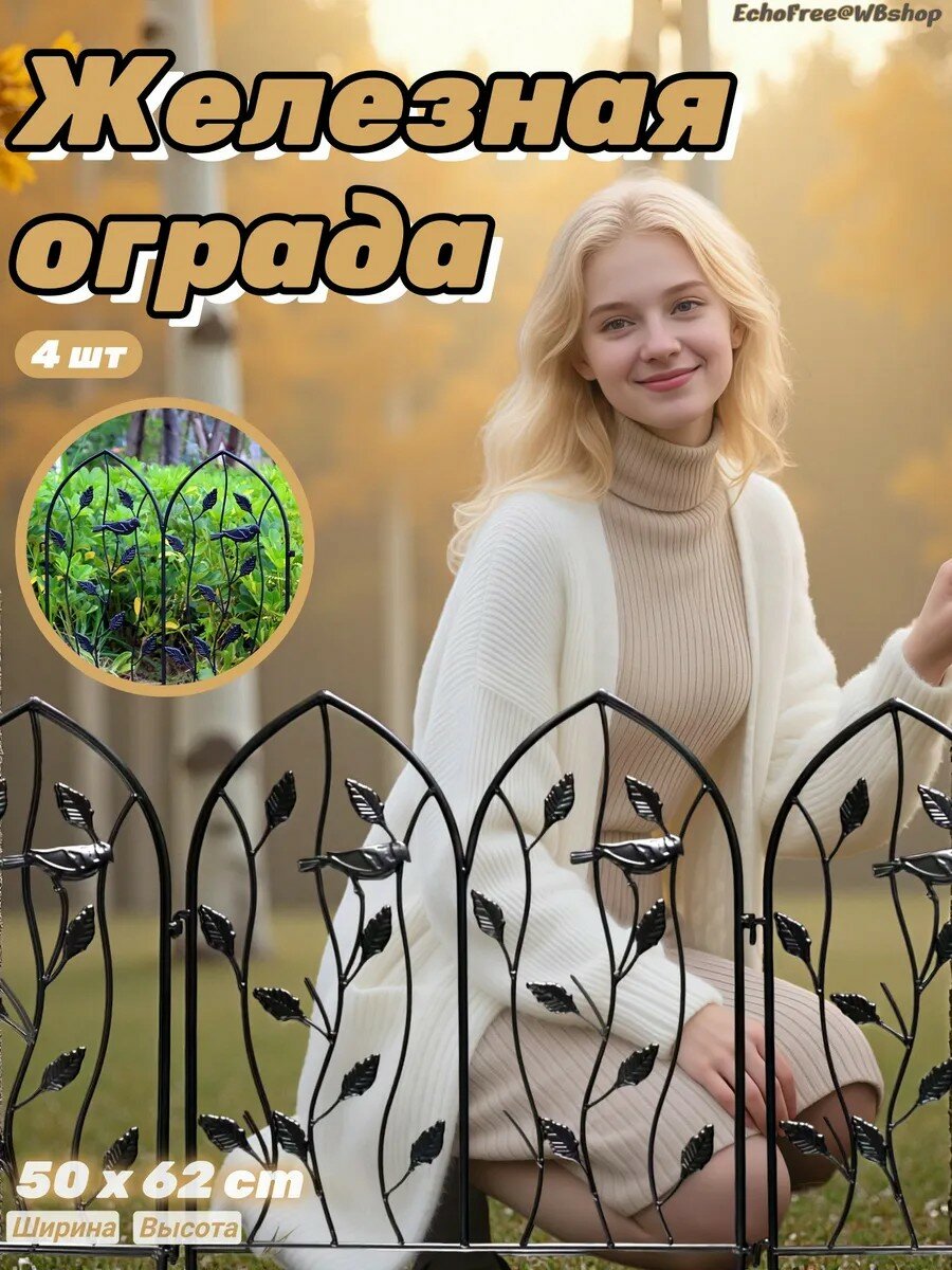 Бордюр садовый, забор для огорода, бордюр для грядок и клумб на дачу, 4 шт