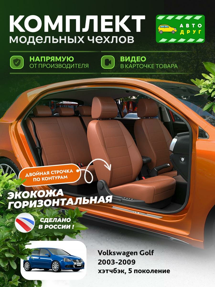 Чехлы на Фольксваген Джетта 5
