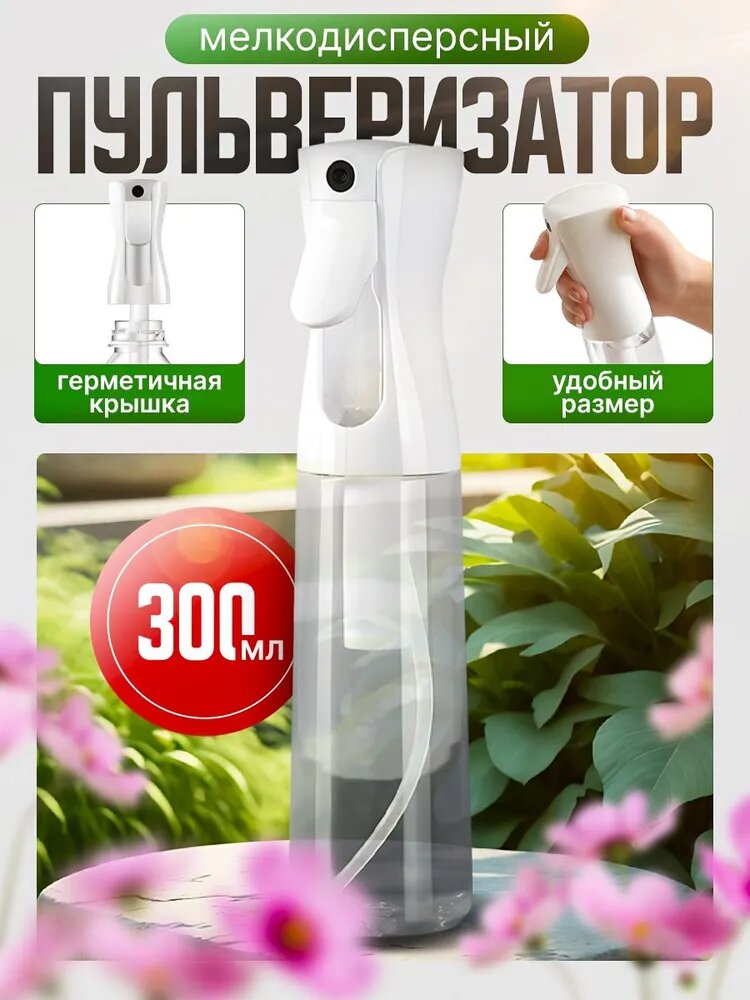 NIKMAR | TESANT Пульверизатор, 0.3 л 1 шт
