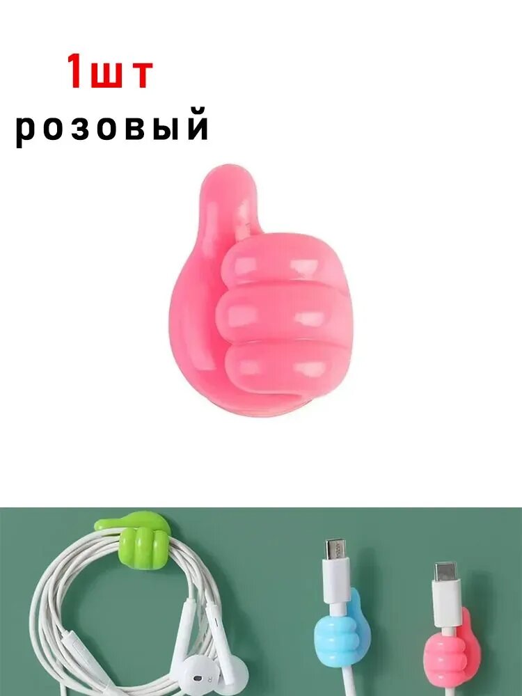 Резиновый держатель в форме руки, мини-крючок для зарядного кабеля, автомобильная подставка для хранения