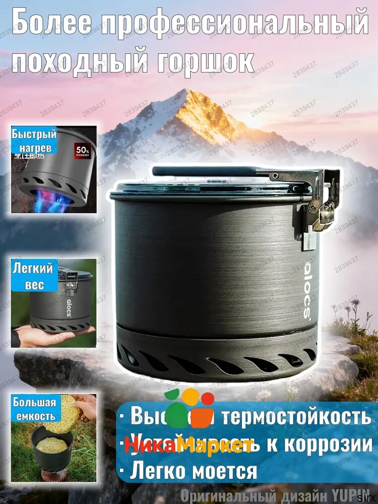 Походный котелок Alocs 1,4 л с радиатором для быстрого нагрева